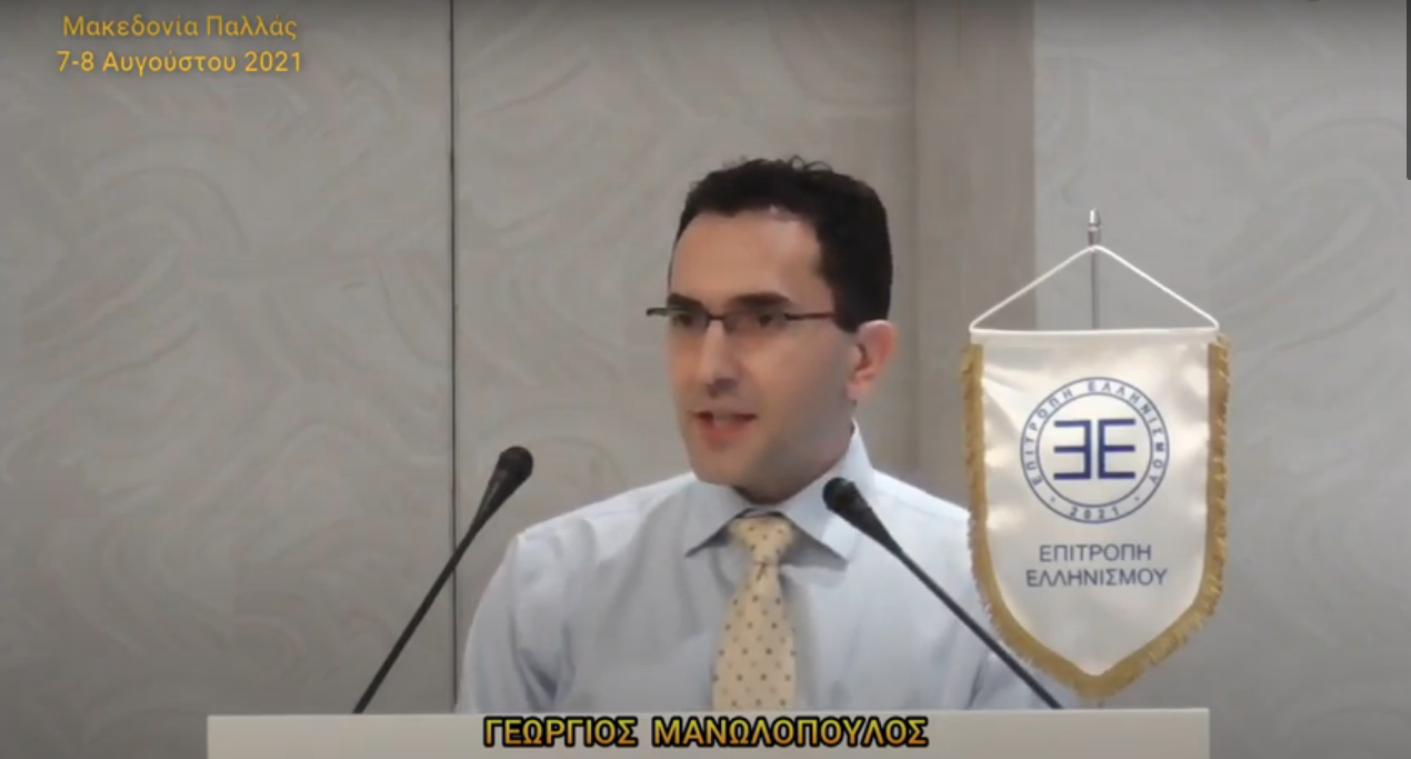Δημογραφικό – Γεώργιος Μανωλόπουλος - Επιτροπή Ελληνισμού