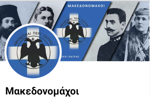 Καταγραφή Μακεδονομάχων - Επιτροπή Ελληνισμού